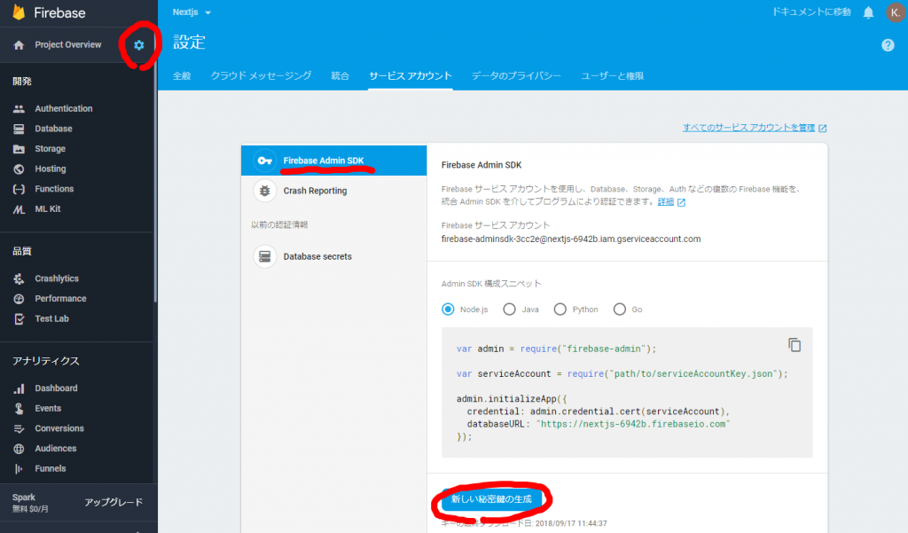 Next.jsでFIrebase認証アプリ（with-firebase-authentication）を作る | 煩悩八百万クリエイター戦記